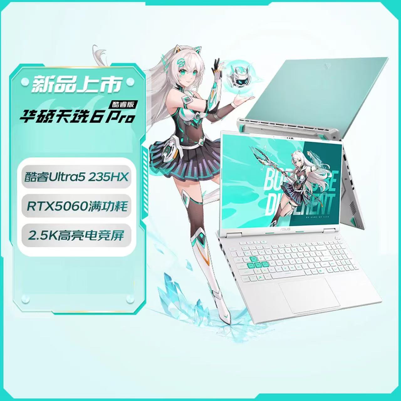 Asus/华硕 天选 天选6 Pro笔记本电脑RTX5060学习电脑