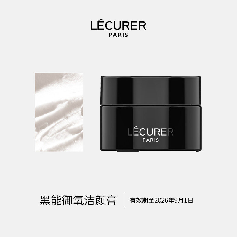 LECURER洛可莱黑能御氧洁颜膏温和清洁去角质