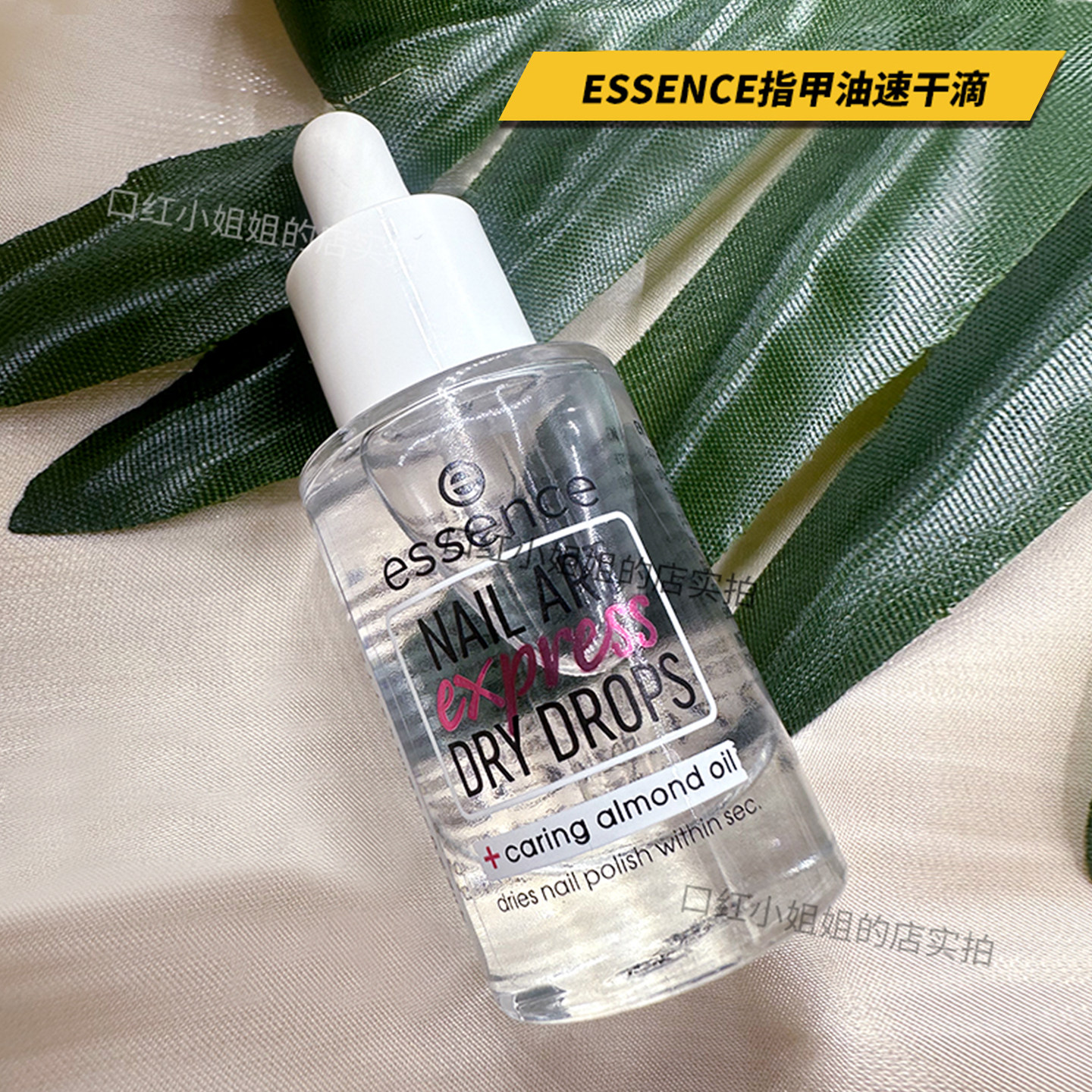 德国essence指甲油速干剂快干滴油Dry Drops免烤护甲8ml