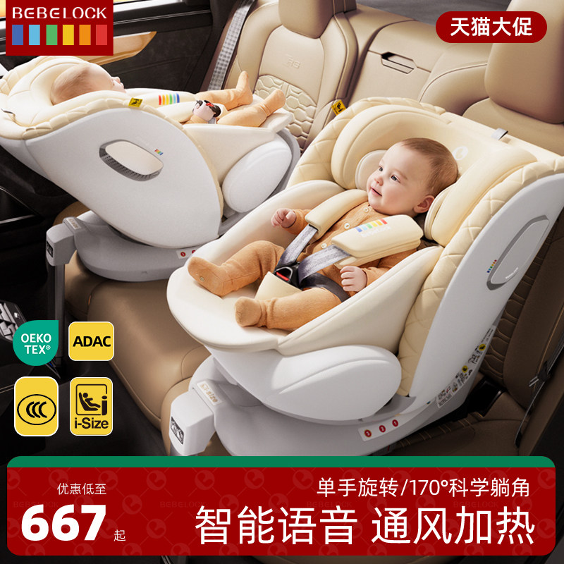 bebelock儿童安全座椅汽车用婴儿宝宝车载360旋转0-12岁坐躺isize