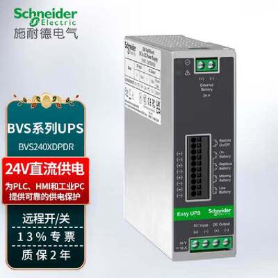 施耐德UPS电源 24V直流工业级BVS240XDPDR 240W/10ADIN导轨式安装