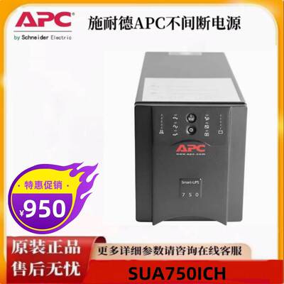 SUA750ICH在线互动式Smart-UPS750不间断电源750VA/500W施耐德APC