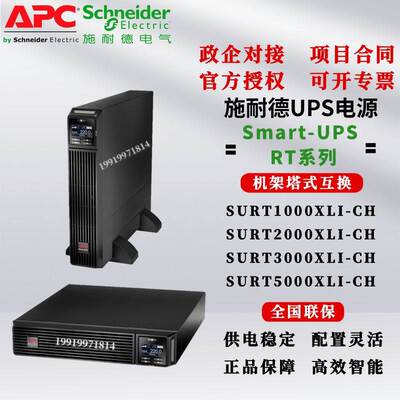 APC施耐德UPS电源SURT1000XLICH/2000XLICH/3000XLICH/5000XLICH