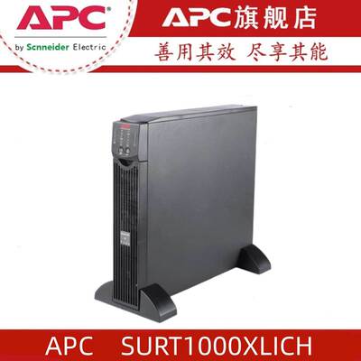 施耐德APC UPS不间断电源 SURT1000XLICH Smart-UPS RT1KVA 700W