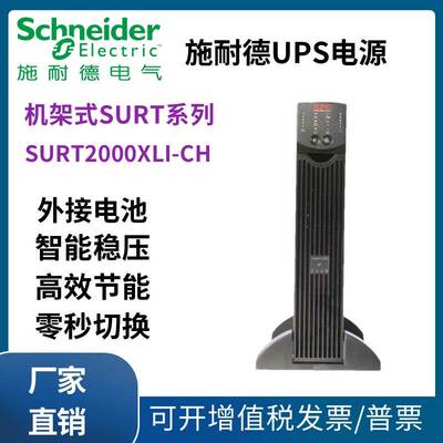 APC施耐德UPS不间断电源 SURT3000/5000/6000/8000XLICH 内置电池