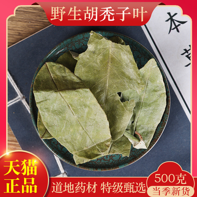 中药材精选胡秃叶 胡秃子叶 正品胡颓子叶蒲颓叶胡颓叶 500克
