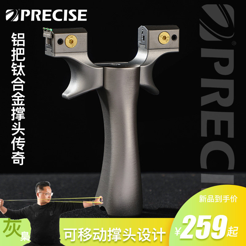普雷萨斯传奇钛合金免绑快压扁皮弹弓移动弓门高精度精准钛弓户外