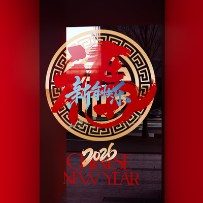 新年装饰静电玻璃门贴纸