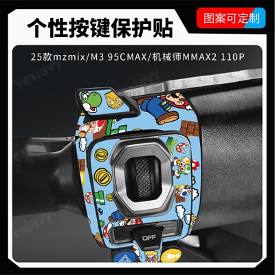 适用于九号电动车按键装饰贴纸