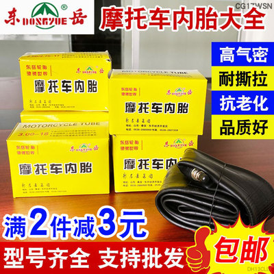 东岳摩托车内胎大全多型号