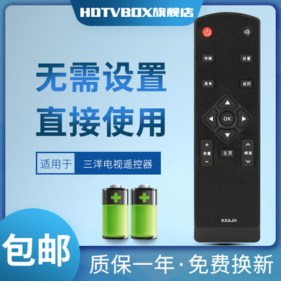 sanyo适用液晶电视遥控器