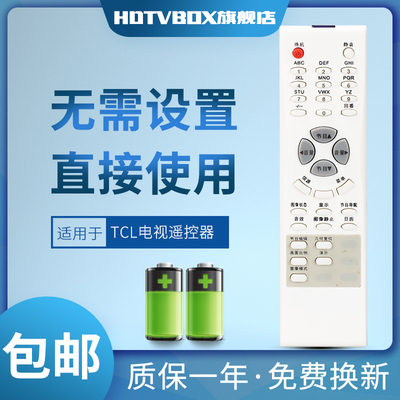 适用于TCL电视遥控器HD29M63S LCD20B66 LCD32B66-L LCD20A71