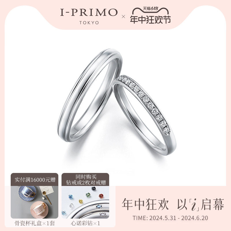 I-PRIMO对戒 BRIGIT结婚定制排钻铂金定制求婚钻戒刻字iprimo_虎窝淘
