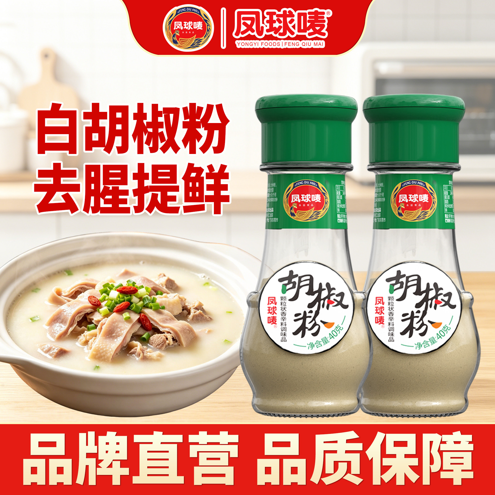 凤球唛白胡椒粉烧烤香辛腌制料云吞小炒火锅饺子肉馅调味料家用