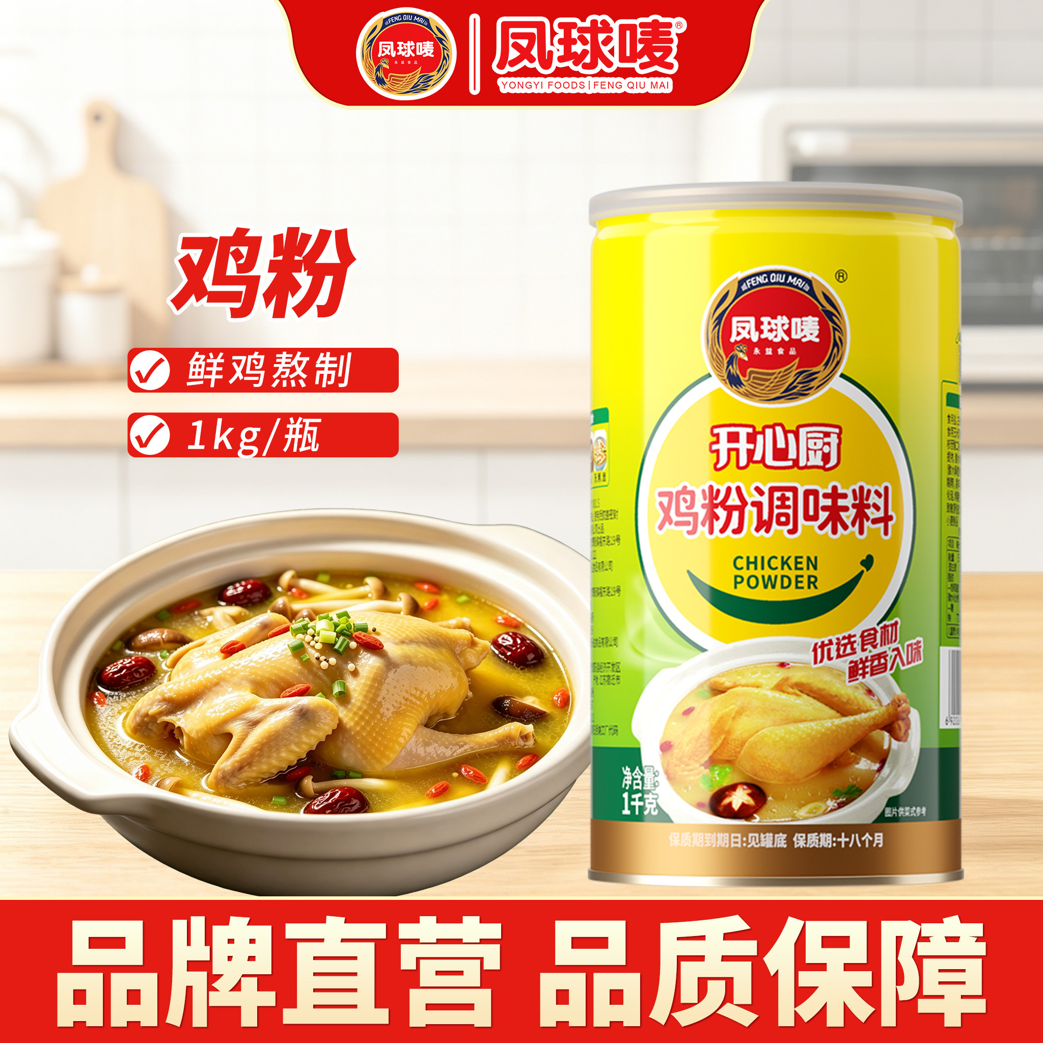 凤球唛鸡粉1kg罐装调味料商用批发鸡精味精大袋家用炒菜鸡鲜粉