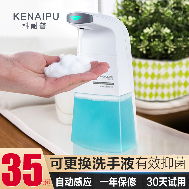 科耐普洗手液自动感应器智能泡沫洗手机皂液器全自动感应洗手液机