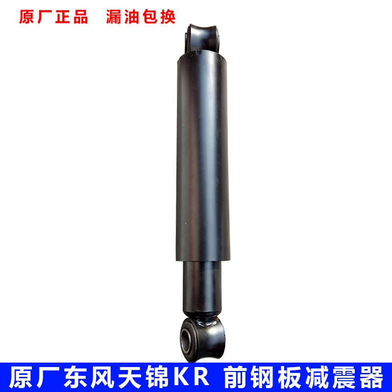 东风天锦KR前桥钢板减震器总成驾驶室后悬减震器前悬弹簧减震避震