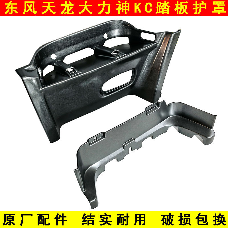 适用于东风天龙KC驾驶室上车踏板护罩原装脚踏板装饰罩加厚铝踏板