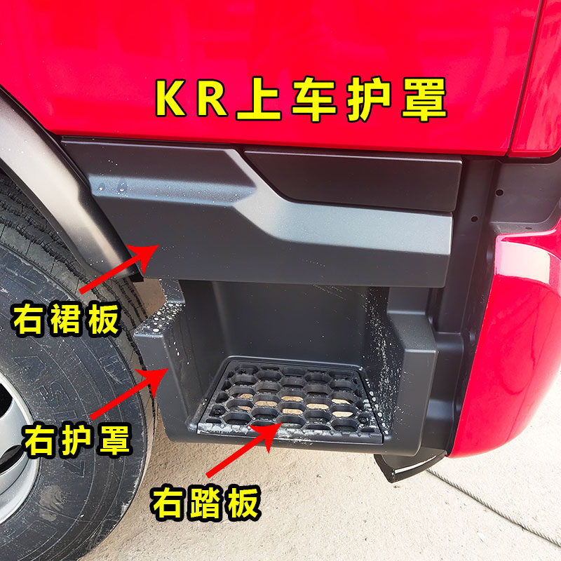 适用东风天锦KR驾驶室上车脚踏板护罩原厂车门下踏步包围护罩踏板