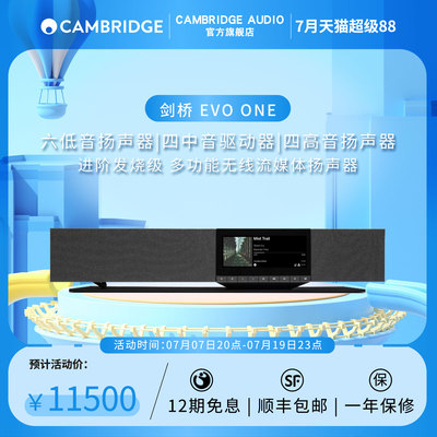 剑桥EVOONE无线流媒体扬声器