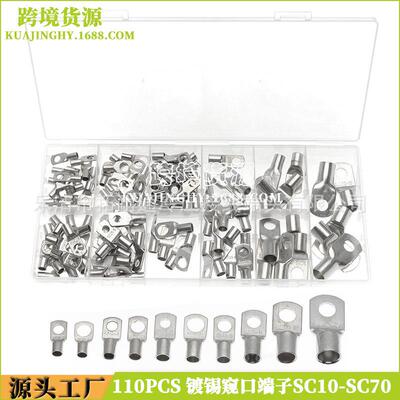 110pcs盒装镀锡窥口铜接线端子SC10-SC70组合电缆接线柱SC铜鼻子