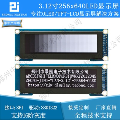 3.12寸OLED显示屏25664液晶屏带中文字库oled 3.2寸OLED屏ssd1322