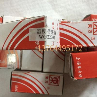 上海东方仪表他有限公司电感温度传感器WG22701螺纹1又1/2