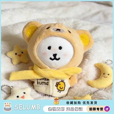 日本SELUMB可爱熊娃衣棉花娃娃衣服装扮13cm自嘲熊公仔黄色生日