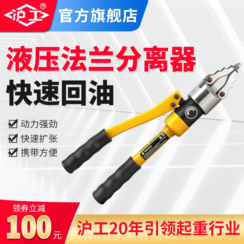 沪工液压法兰分离器整体式YQ-30液压扩张器55轻便手动扩开工具