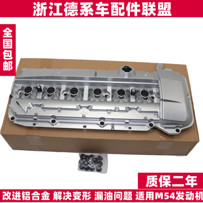 宝马M54发动机铝合金气门室盖