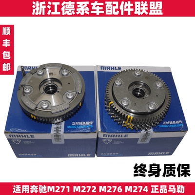 马勒适用奔驰M271M272M274M276C200E260S350正时链轮凸轮轴齿轮