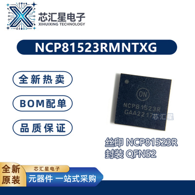 全新原装NCP81523RMNTXG 丝印NCP81523R 贴片QFN52 芯片 81523R