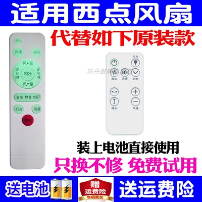 万能通用空气电风扇遥控器
