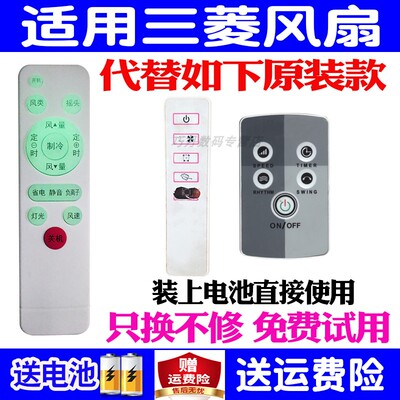 适用原装三菱风扇遥控器万能通用