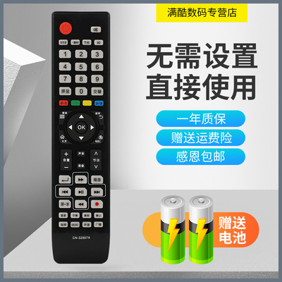 适用海信电视机遥控器