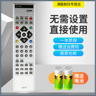 适用于创维 37L16HR 42L16HC/HR 液晶电视遥控器YK-54PM 8TAG