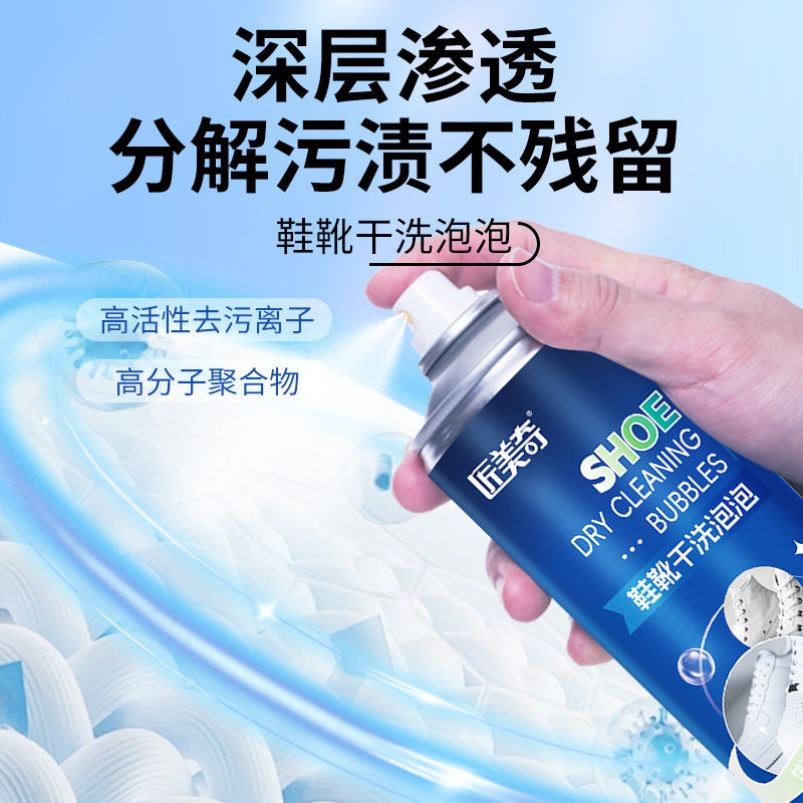 匠美奇刷鞋神奇泡泡刷鞋神器多功能泡沫清洁剂鞋靴干洗泡泡泡沫