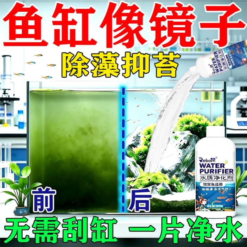 鱼缸净水剂一滴清去绿水黄水养鱼专用消毒杀菌剂硝化细菌清澈剂