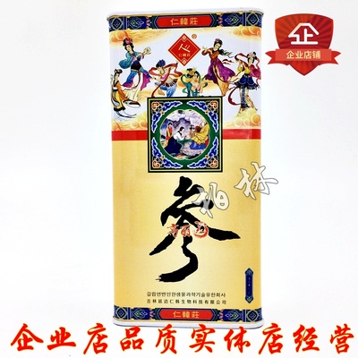 官方仁韩庄铁盒无糖高丽参37.5克实体药店发货。