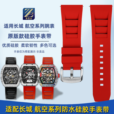 臻品涵适用格雅表硅胶手表带