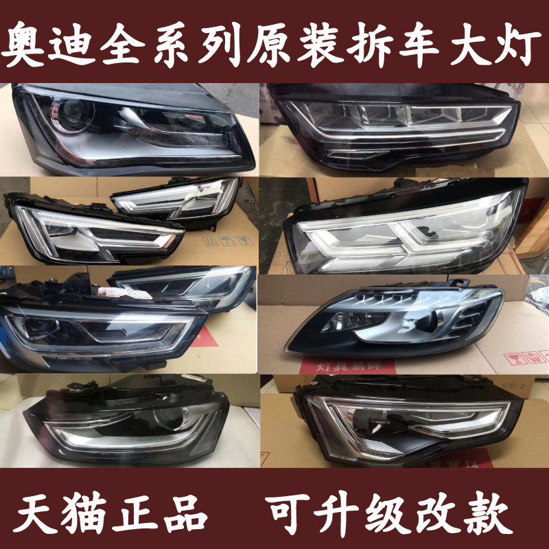 新款a6大灯,奥迪a6大灯_大山谷图库