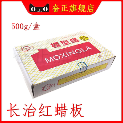 牙科长治红蜡片技工蜡模型蜡