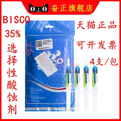 牙科BISCO酸蚀剂半凝胶酸蚀剂