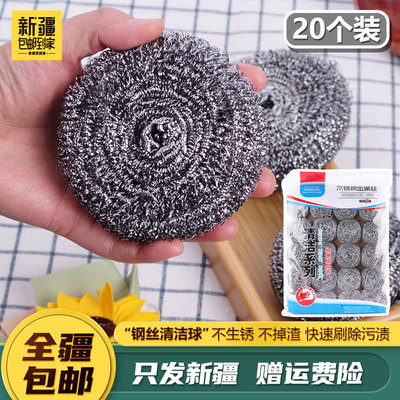 新疆邮到家用钢丝球锅刷厨房洗碗