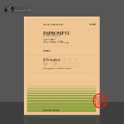 舒伯特即兴曲D946-1钢琴独奏全音