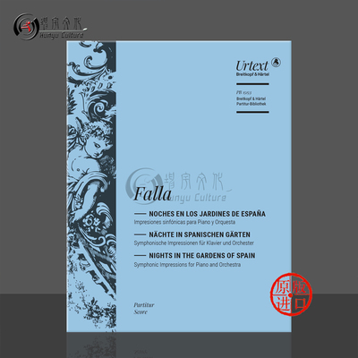 法雅西班牙花园之夜总谱