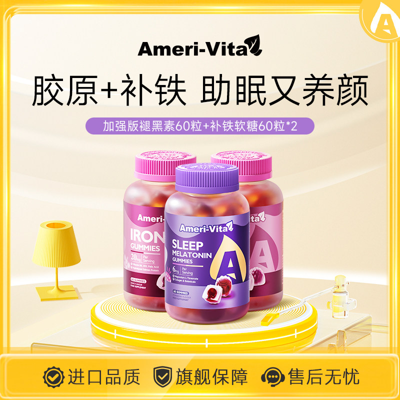 亚美唯他褪黑素软糖gaba茶氨酸sleepwell进口复合维生素补铁软糖