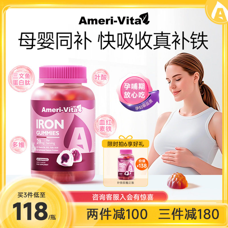 亚美唯他孕妇补铁软糖铁剂贫血女性补气血叶酸哺乳孕期专用富铁糖