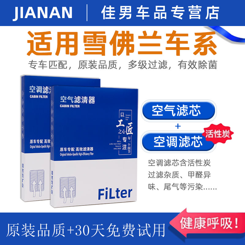 适配雪佛兰迈锐宝xl科鲁兹空调滤芯和探界者科沃兹创酷赛欧3空气