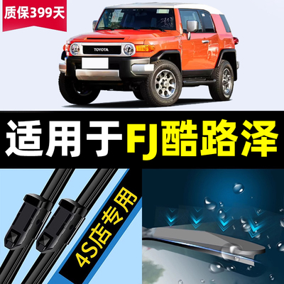 适用丰田FJ酷路泽雨刮器片汽车用品专用配件原厂原装前胶条后雨刷